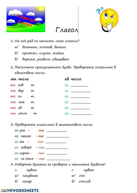 Глагол 2 клас Interactive Worksheet Math Addition Worksheets