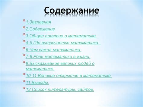 Математика вокруг нас презентация онлайн