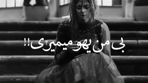 تو که میگفتی بی من یهو میمیری آهنگ زیبای غمگین کلیپ عاشقانه غمگین