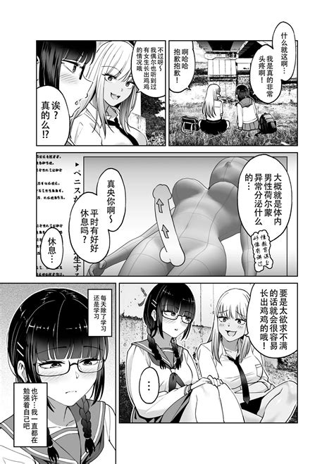 Chinchin Haechatta Mao Mei 突然长出肉棒来了真央 芽衣 Page 13 nhentai