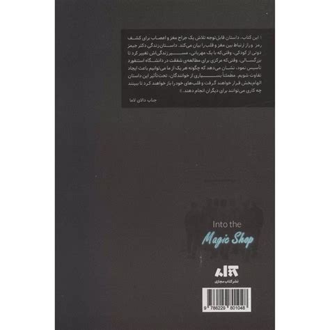 قیمت و خرید کتاب مغازه جادویی اثر دکتر جیمز آر دوتی نشر کتاب مجازی