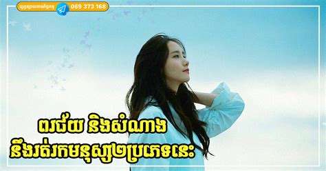 ពរជ័យ និងសំណាងទាំងអស់ក្នុងលោកនឹងកើតមានដល់មនុស្ស ២ ប្រភេទនេះ Knongsrok