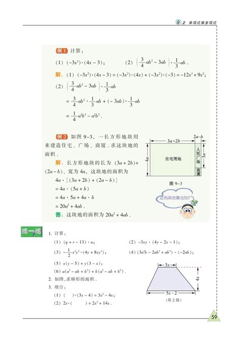 单项式乘多项式2课文苏科版初中初一数学下册课本书好学电子课本网