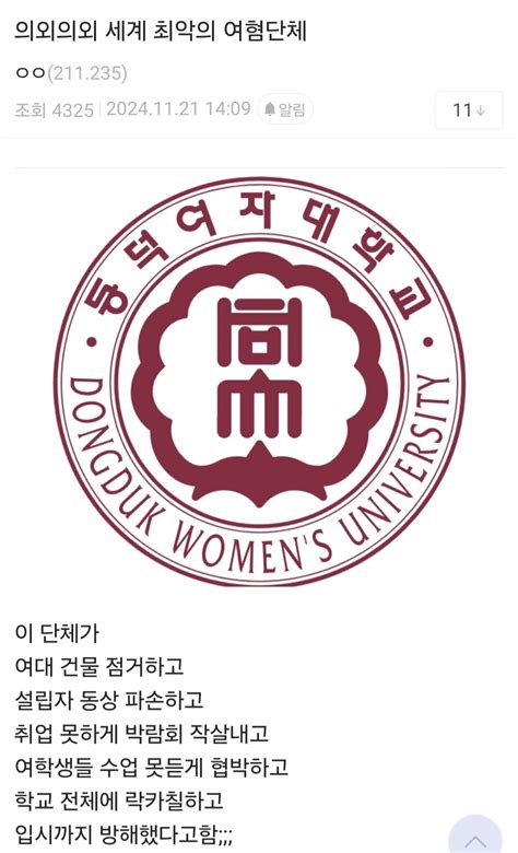 세계 최악의 여혐단체 포텐 터짐 최신순 에펨코리아