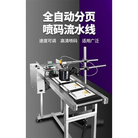 【下單前聊聊實價】分頁機 高速全自動分頁機 噴碼機 流水綫在綫式打碼機 打生産日期包裝袋紙盒 Xp7e 蝦皮購物