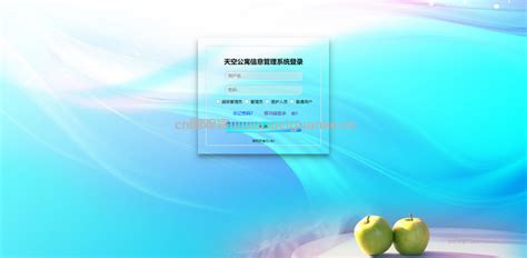 基于ssm的天空公寓管理系统