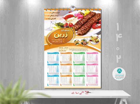 تقویم دیواری 1402 رستوران
