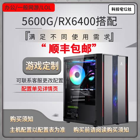 科技宅公社2000 3000办公游戏rx6400diy组装台式主机lol虎窝淘