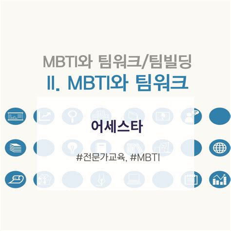 어세스타전문가교육 운영사례 힐링스팟