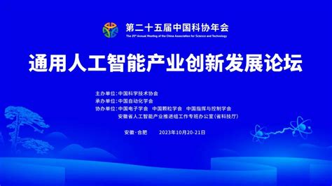 关于召开第二十五届中国科协年会通用人工智能创新发展论坛的通知 中国颗粒学会