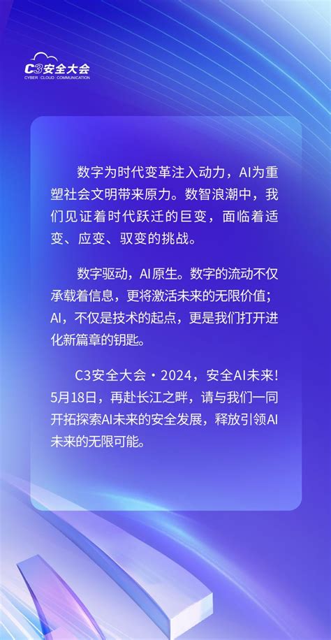 叮咚！一份来自c3安全大会的邀请函待查收！ Csdn博客