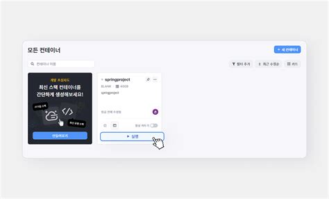 Springandreact 보일러플레이트로 개발 환경 구성 한 번에 끝내기 구름 공식 블로그 Goorm Blog