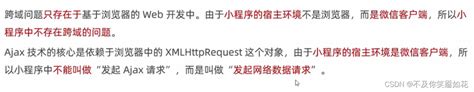 小程序学习笔记4 网络数据请求钉钉小程序的网络规则 Csdn博客