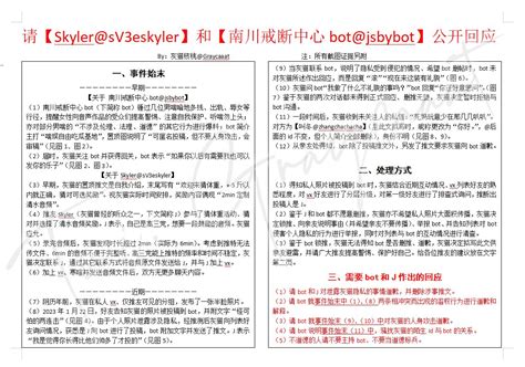 灰猫核桃（🔥起来了） On Twitter 关于灰猫被骚扰、隐私泄露，被南川戒断中心jsbybot 人身攻击的事件说明。 严正要求涉事