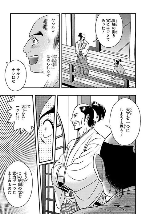 「ななんだあれは」一夜にして現れた城に敵が仰天！城攻めを成功に導く大手柄／まんが人物伝 豊臣秀吉（6）（画像812） レタスクラブ