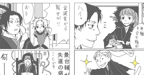十二国記 十二国記4コマ：慶と雁 アサギのイラスト Pixiv