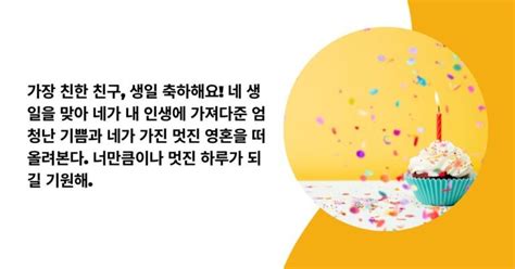 생일 축하메세지 행복한 순간을 함께 나누는 특별한 날 생일 축하해