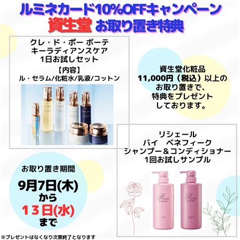 【資生堂】dresscode店限定特典🍎 The Cosmetic Terrace Tashiro／たしろ薬品