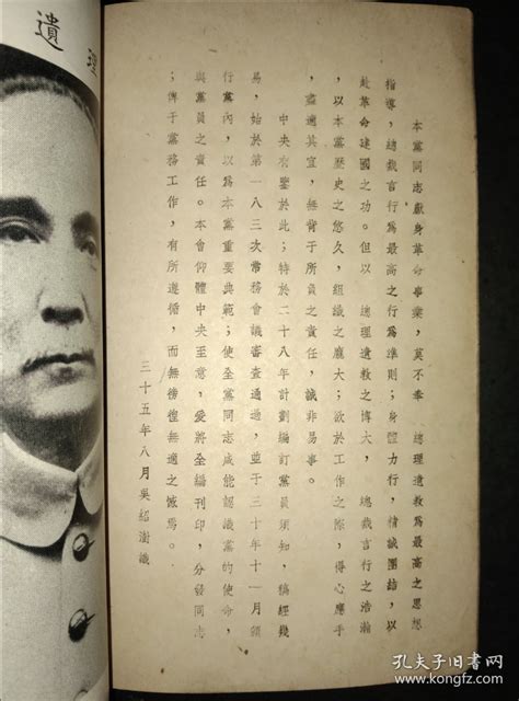 【图】其中印含蒋中正著‘党员守则及‘总裁的革命哲学、孙中山作词的‘中国国民党党歌孙中山遗嘱孙中山像、中国国民党总章、三民主义青年团团章