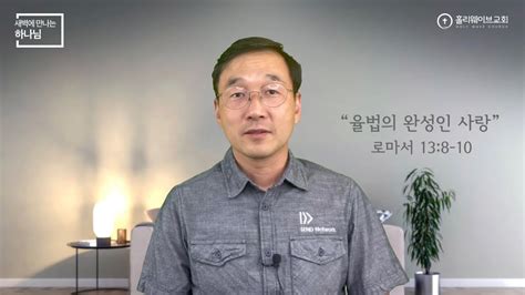 새벽에 만나는 하나님 새벽예배 율법의 완성인 사랑 2023년 7월 22일 이경호 목사 Youtube