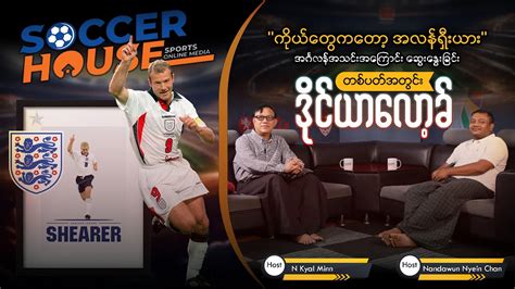 တစ်ပတ်အတွင်းဒိုင်ယာလော့ခ် ကိုယ်တွေကတော့အလန်ရှီးယား Youtube