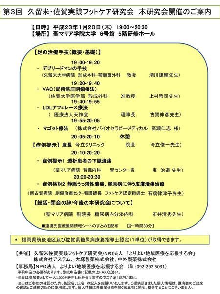 日本糖尿病療養指導学術集会 第5回 あなたの一歩が 患者さん施設地域を 変える 会 期平成29年 7月 29日土 30日日