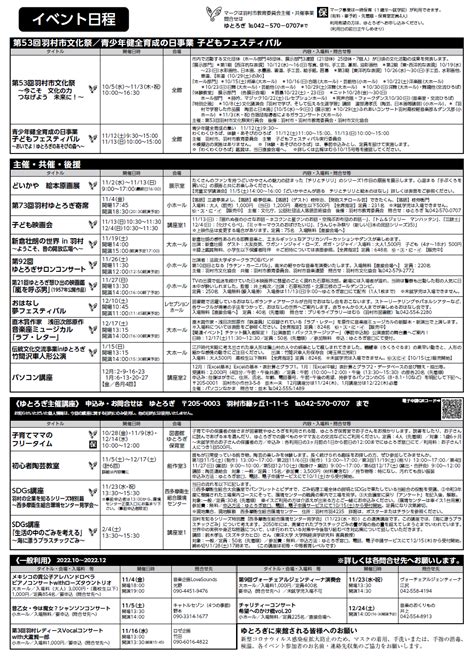 令和4年10月15日号（ゆとろぎイベントガイドvol125） 羽村市公式サイト