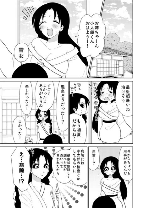 創作漫画】妖怪雨女による神隠し40話※再掲 妖怪雨女による神隠し 」くろたま⭕️単行本2作品発売中の漫画