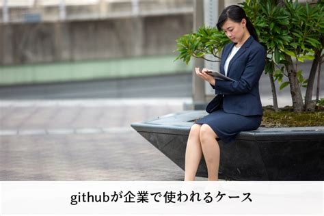 GitLabとGitHubの違いサービスの特徴を比較