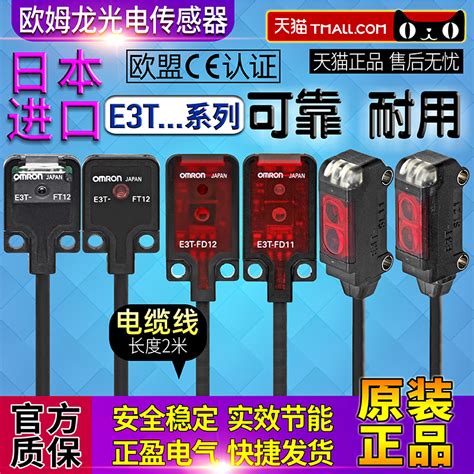 原装进口omron欧姆龙光电开关e3t Sl21 11 St12 Fd Cd St 12 Ft12 虎窝淘
