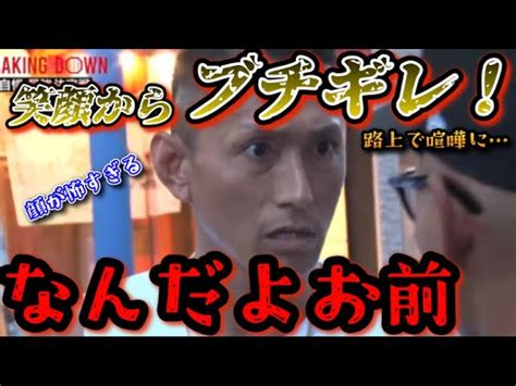 【ブレイキングダウン9】黒石高大がブチギレ！喧嘩自慢達もビビッてしまう事態に…笑顔からいきなりブチギレ顔が怖すぎる！【朝倉未来 ブレイキング