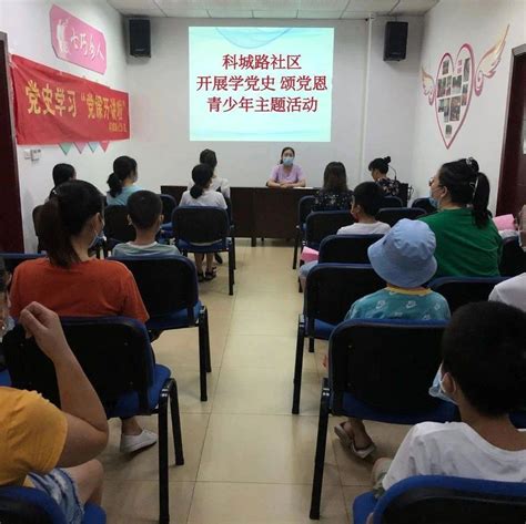 【党史学习教育】科城路社区开展“学党史 颂党恩”青少年主题活动爱党