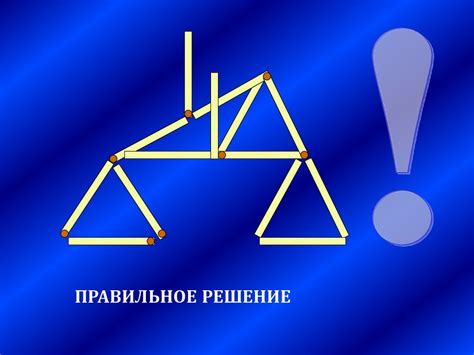 Игра "Переложи спички" - презентация онлайн