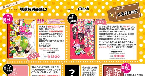 白桃 【地獄特別会議13】お品書き【白桃】 Laのイラスト Pixiv