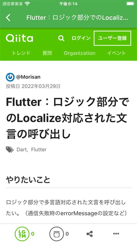 GitHub terupro qiita app QiitaのAPIアプリ Riverpod StataNotifier freezed