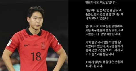 이강인 ‘사과문에도축구팬들 제대로 사과해” 비판 왜
