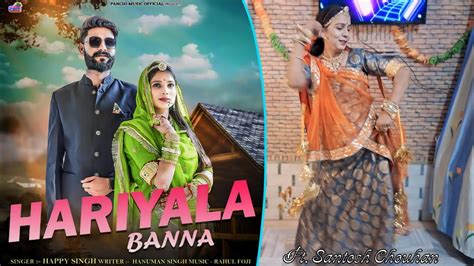 हरियाला बन्ना Hariyala Banna A Beautiful Dance Cover By Santosh