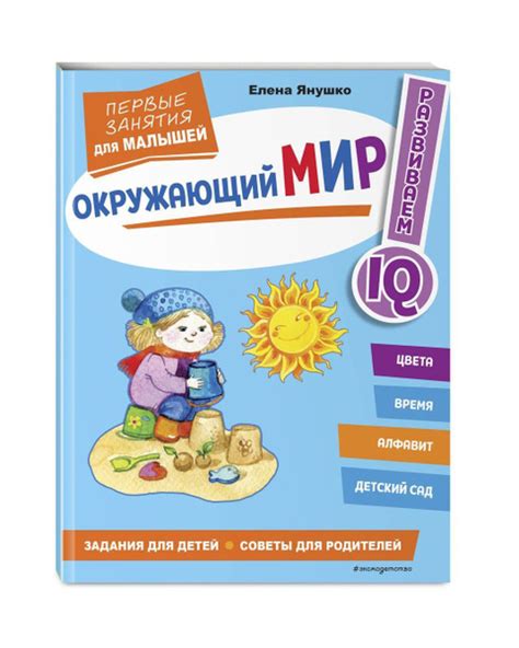 Первые занятия для малышей. Окружающий мир. Развивающие книги. Задания ...