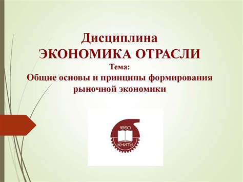 11 Презентация Экономика отрасли 1 тема Online Presentation