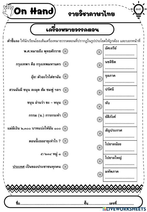 Thai Language Worksheet Punctuation Marks