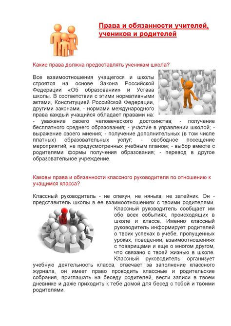 Проект права и обязанности учащихся в школе