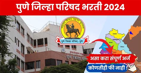Pune Zp Bharti 2024 पुणे जिल्हा परिषद भरती 2024 Apply संपूर्ण अर्ज