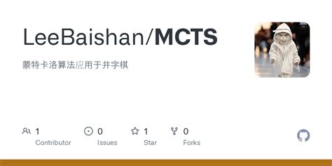 Github Leebaishanmcts 蒙特卡洛算法应用于井字棋