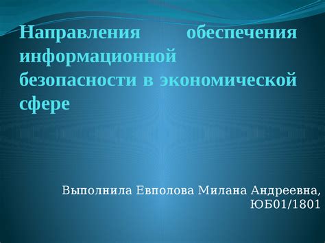 Направления основные в экономика Docsity