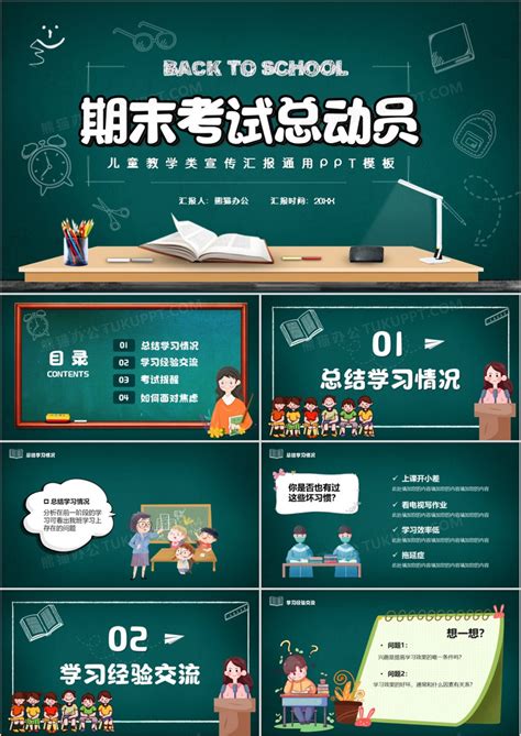 卡通风儿童期末考试总动员ppt模板下载考试图客巴巴