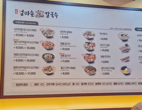 고향엄마손생바지락칼국수 방배점