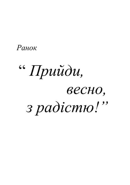 ранок | PDF