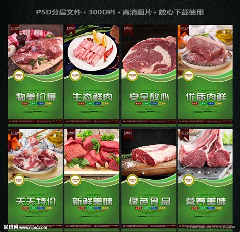 猪肉设计图 PSD分层素材 PSD分层素材 设计图库 昵图网nipic