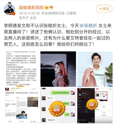 李明德删除报警微博 此前被张皓炘曝光聊天记录 Nestia
