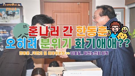 정치 소동 국민의 힘 비대위는 노인 비하로 시작하나요 Youtube